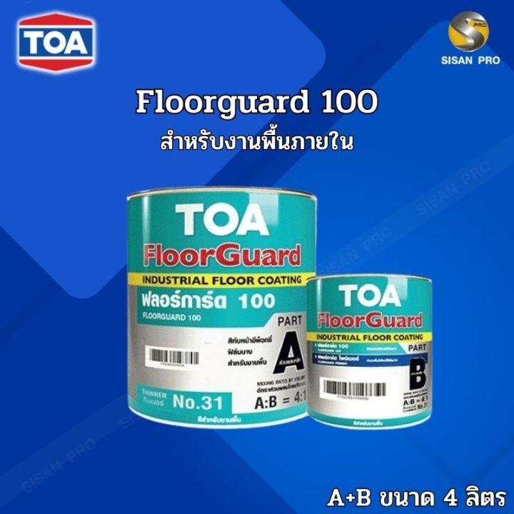 TOA Floorguard 100 ทีโอเอ ฟลอร์การ์ด 100 สีทับหน้าอีพ็อกซี่ฟิล์มบาง 2 ...