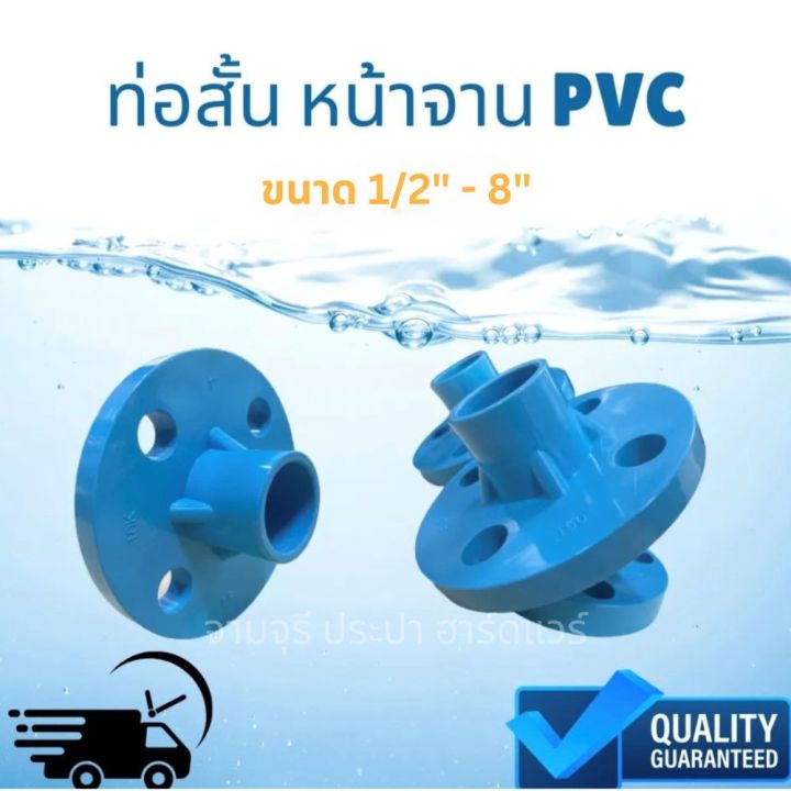 PVC ท่อสั้นหน้าจานพีวีซี ท่อสั้นพีวีซีแบบฉีด สีฟ้า ขนาด 1/2" - 8" | Lazada.co.th