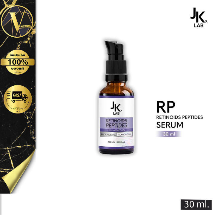 JKxLAB RP 1.5% Retinoids Peptides Serum เจเค เอ็กซ์แลป อาร์พี เรตินอยด์ ...