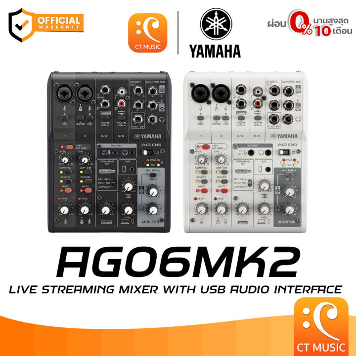 Yamaha AG06 / AG06 MK2 รุ่นใหม่ มิกเซอร์ ออดิโอ อินเตอร์เฟส Live Stream ...