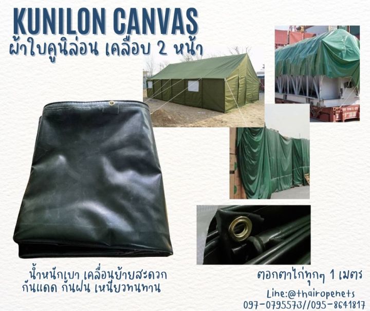 ผ้าใบกันแดดกันฝน 100% ขนาด 3x4 m.ผ้าใบคูนิล่อน kunilon canvas อย่างดี ...