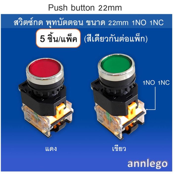 Push button สวิตซ์กด พุทบัตตอน ขนาด 22 มม.1NO 1NC (5ชิ้น/แพ็ค) | Lazada.co.th