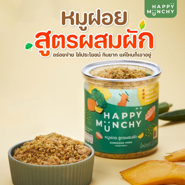 [ซื้อครบ 299.- รับของแถม......] หมูฝอย อาหารสำหรับเด็ก ตรา Happy Munchy ...