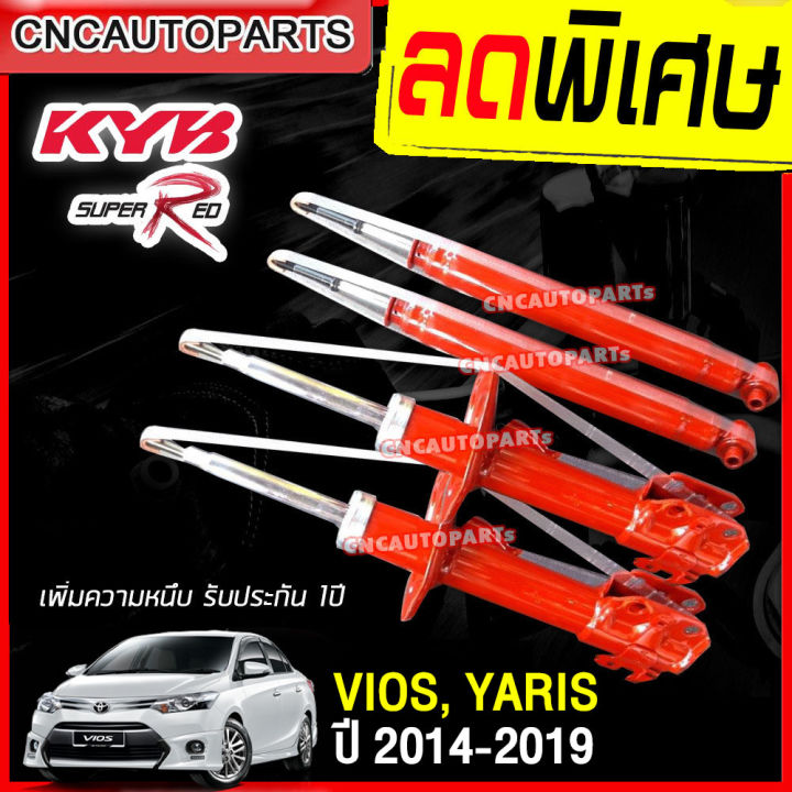 KYB SUPER RED โช้คอัพ TOYOTA VIOS, YARIS ปี 2014 -2019 หนึบขึ้น30% เกาะ ...