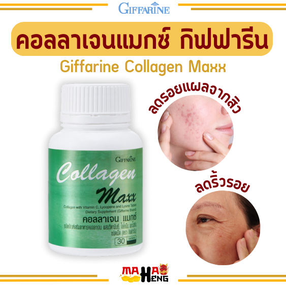 คอลลาเจน แมกซ์ กิฟฟารีน Giffarine Collagen Maxx ข้อ กระดูก ผม ผิว เพิ่ม ...