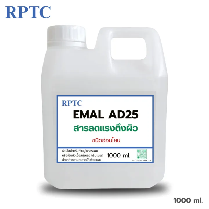 EMAL AD25 หัวเชื้อสำหรับทำสบู่ ยาสระผม ผลิตภัณฑ์ทำความสะอาด ชนิดอ่อนโยน ...