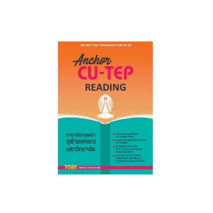 Chulabook(ศูนย์หนังสือจุฬาฯ) |c111หนังสือ 9786165471077ANCHOR CU-TEP ...