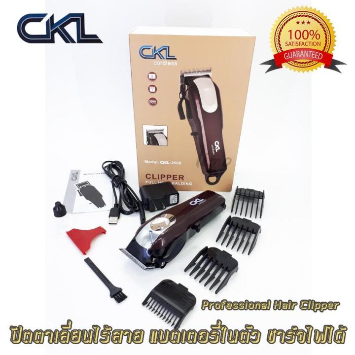 ปัตตาเลี่ยนตัดผม แบบไร้สาย แบตเตอเลี่ยน อุปปกรณ์ตัดผม สำหรับช่างมือ ...