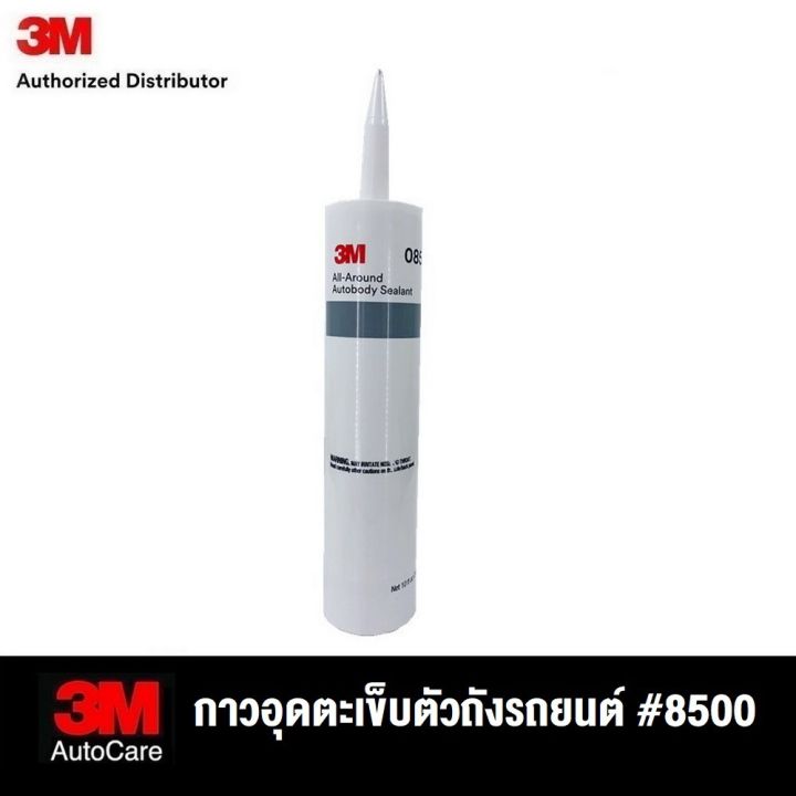 3M กาวอุดตะเข็บรอบตัวถังรถยนต์ 8500 All-Around Autobody Sealant ขนาด ...
