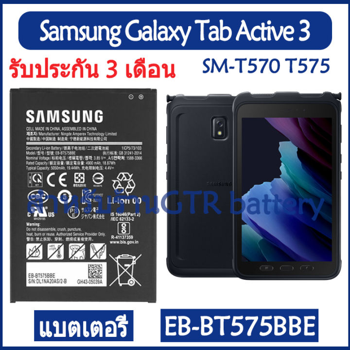 แบตเตอรี่ แท้ Samsung Galaxy Tab Active 3 Active3 SM-T570 SM-T575 battery แบต EB-BT575BBE ...
