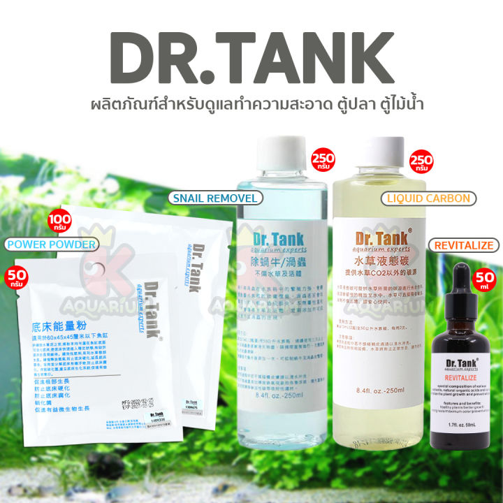 DR.TANK ผลิตภัณฑ์สำหรับตู้ปลา ตู้ไม้น้ำ | Lazada.co.th