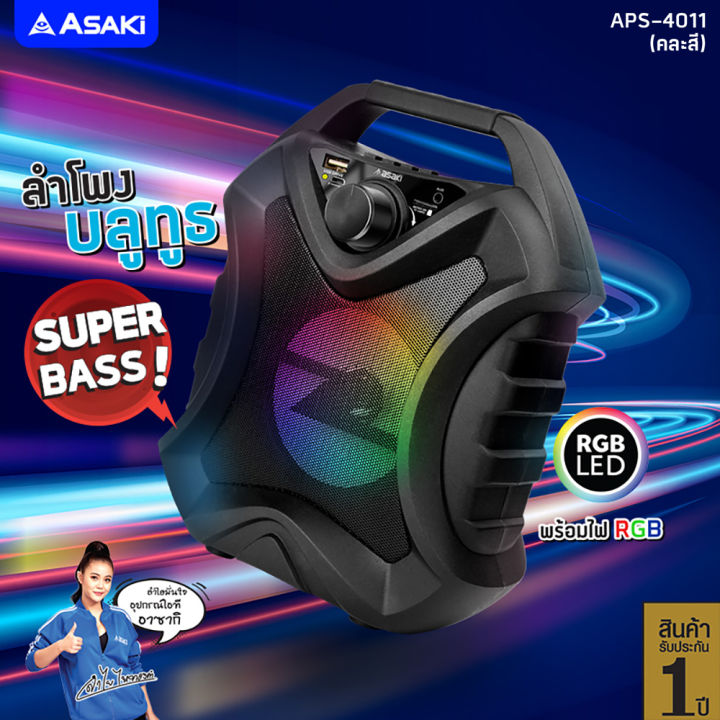 Asaki Bluetooth Speaker ลำโพงบลูทูธไร้สายพกพา เชื่อมต่อง่าย เสียงดัง ...