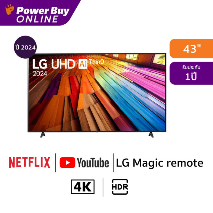 LG ทีวี 43UT80 สมาร์ททีวี 43 นิ้ว 4K UHD LED รุ่น 43UT8050PSB.ATM ปี ...