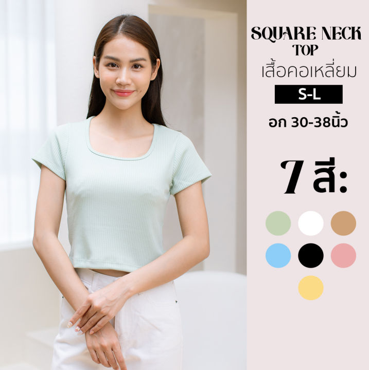 Basic Club เสื้อแขนสั้นคอเหลี่ยม 7 สีผ้านุ่มละมุน | Lazada.co.th