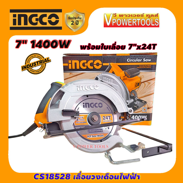INGCO CS18528 เลื่อยวงเดือนไฟฟ้า 7นิ้ว 1400W พร้อมใบเลื่อย 7x24T 1 ใบ (เทียบเคียง M5801B ...
