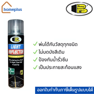 สเปรย์ สะท้อนแสงไฟ BOSNY LIGHT REFLECTOR (ขนาด 200 มล.) | Lazada.co.th