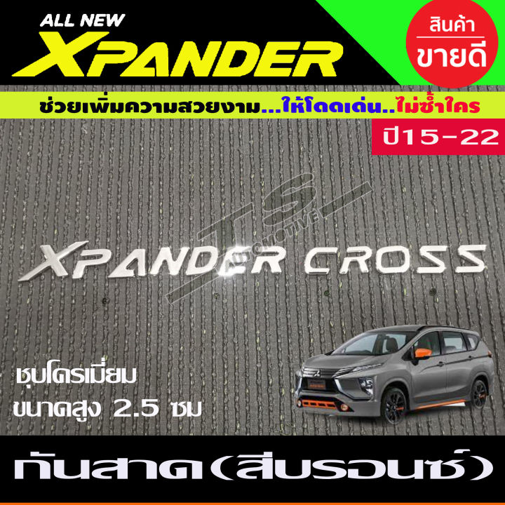 โลโก้ 3D Xpander Cross 2018-2021 LOGO ชุบโครเมี่ยม | Lazada.co.th