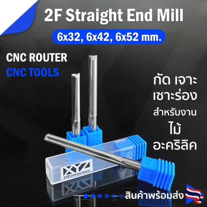 ดอกกัดไม้ 2Zx632 ดอกแกะสลักไม้ CNC Router 2 ฟัน (2 คม) ขนาด 6 มม. คมกัด ...