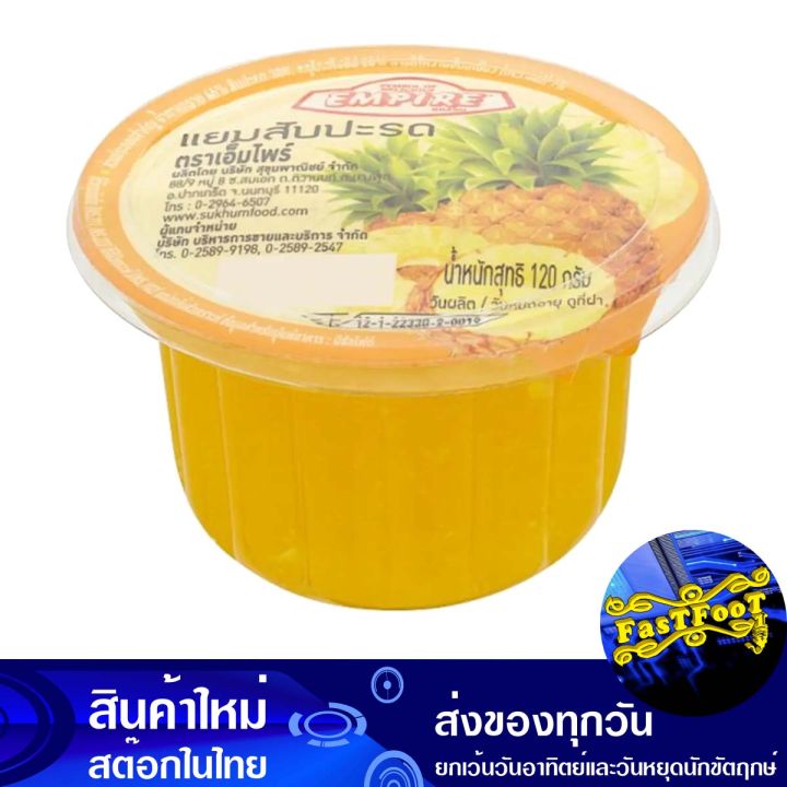 แยมสับปะรด 120 กรัม เอ็มไพร์ Empire Pineapple Jam ครีมทาขนมปัง | Lazada ...