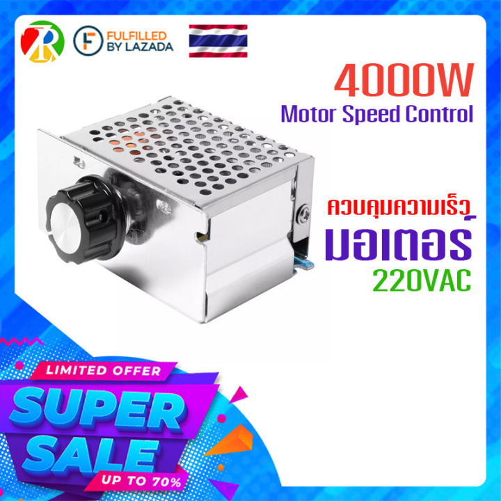 อุปกรณ์ควบคุมความเร็วมอเตอร์ไฟฟ้ากระแสสลับ Motor Speed Controller ...