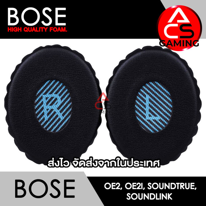 ACS (B013) ฟองน้ำหูฟัง BOSE (สีดำ/ลายฟ้า) สำหรับรุ่น OE2/OE2i/Soundtrue ...