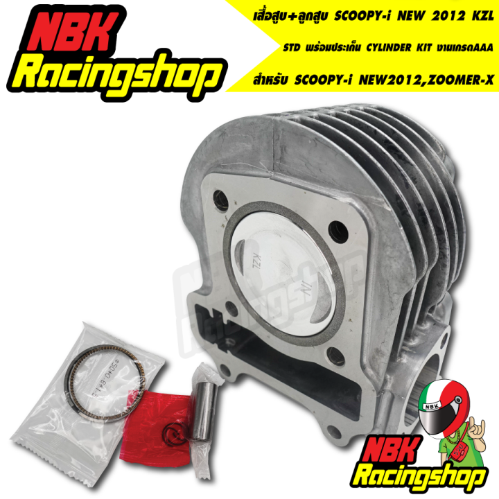 เสื้อสูบสกูปปี้ไอ NEW 2012 เสื้อสูบ+ลูกสูบ สำหรับ scoopy i new ปี2012 ...