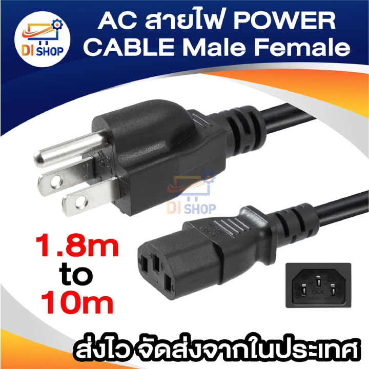 AC สาย POWER CABLE Male Female ขนาด 3x1mm สายใหญ่ 1.8m 3m 5m 10m ...