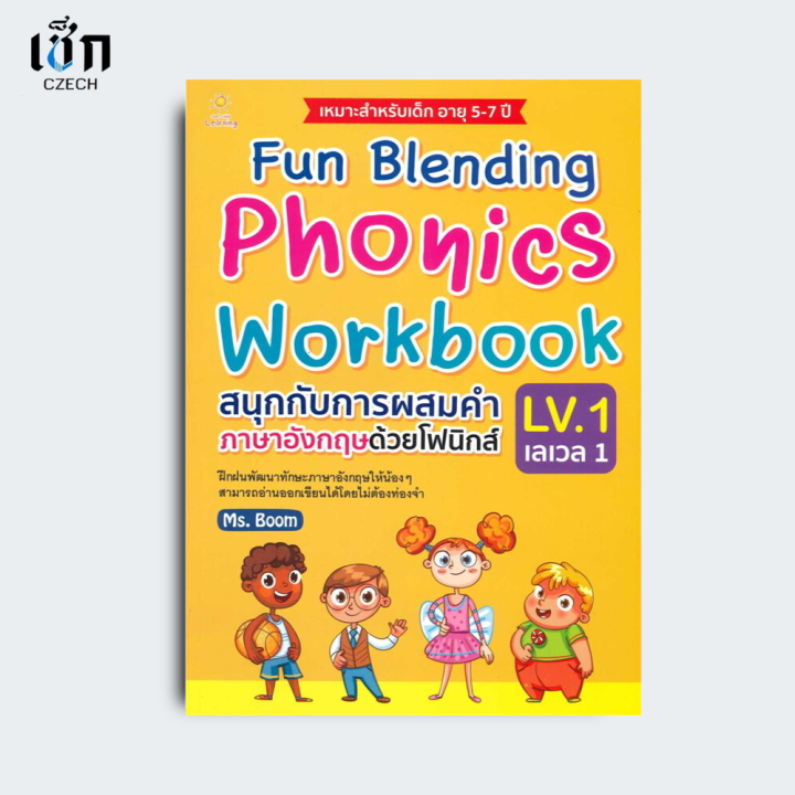 สำนักพิมพ์ เช็ก หนังสือ Fun Blending Phonics Workbook LV.1 สนุกกับการ ...