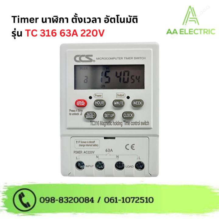 นาฬิกาตั้งเวลา เปิด-ปิด อัตโนมัติ แบบ24ชม. Timer Switch รุ่น TC316 ขนาด 220V 63A แบรนด์ CCS ...