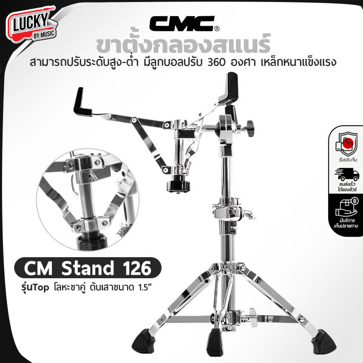 CMCขาตั้งแสนร์ รุ่น Top CM Stand 126 ขาตั้งกลองสแนร์ แบบโลหะขาคู่ ขาต้น ...