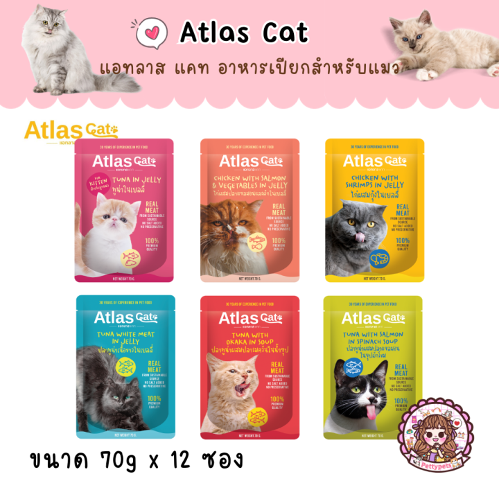 Atlas Cat อาหารเปียกแมว คุณภาพคับซอง ไม่ใส่สารปรุงแต่ง ดีต่อสุขภาพระยะ ...
