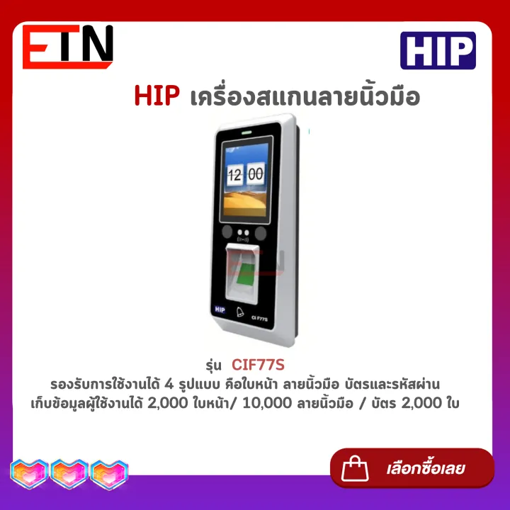 HIP Face Scan and Fingerprint Access Control รุ่น CiF77S (Touch Screen) | Lazada.co.th