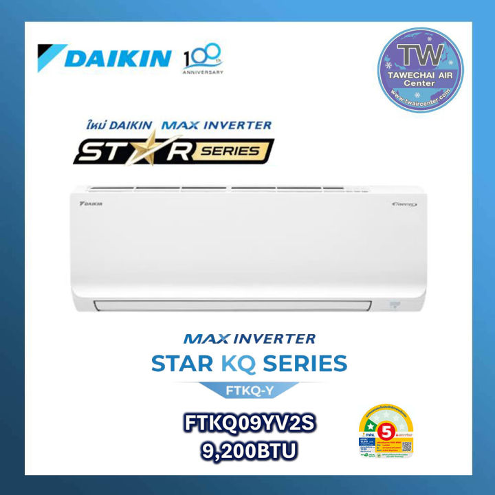 DAIKIN แอร์ติดผนัง รุ่น SMAX INVERTER STAR KQ SERIES FTKQ-09YV2S ขนาด 9,200 But. แอร์บ้าน แอร์ไ ...