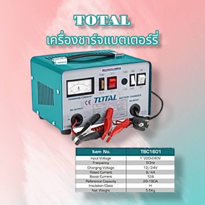 Total เครื่องชาร์จแบตเตอรี่ 12V / 24V 220V รุ่น TBC1601 ( Battery ...