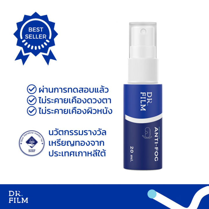 DR.FILM® Anti-Fog 20 mL น้ำยาป้องกันฝ้า 20 มิล. สำหรับ Maskดำน้ำ แว่นสายตา แว่นตาว่ายน้ำ ...