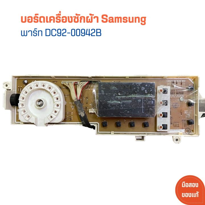 บอร์ดเครื่องซักผ้า บอร์ดดิสเพล ฝาหน้า Samsung [พาร์ท DC92-00942B] 🔥อะไหล่แท้ของถอด/มือสอง🔥 ...