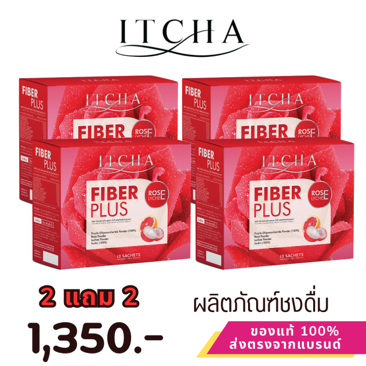 ชงดื่ม 2 แถม 2 จะได้ 4 กล่อง ITCHA Fiber ไฟเบอร์ ขับถ่าย (1กล่อง 10 ซอง ...