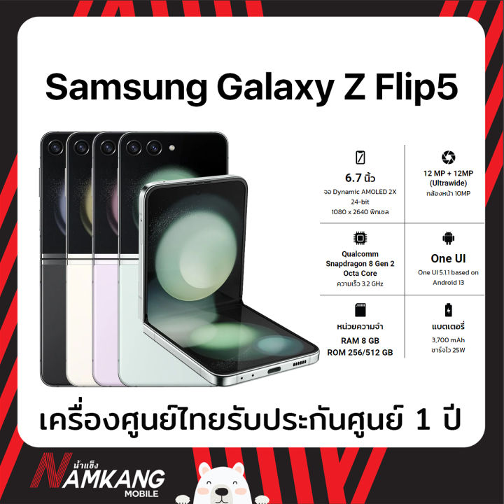 Samsung Galaxy Z Flip 5 หน้าจอ 6.7 นิ้ว(8/512GB) เครื่องศูนย์ เครื่อง ...