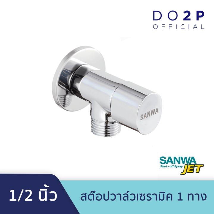 สต๊อปวาล์วเซรามิค 1 ทาง 12 นิ้ว (4หุน) วาล์วน้ำเซรามิค ซันวา เจ็ท SANWA ...