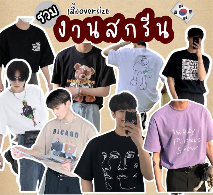 เสื้อยืดโอเวอร์ไซส์ เสื้อยืดสกรีน🔥 เสื้อoversized เสื้อยืดโอเวอร์ไซส์ ...