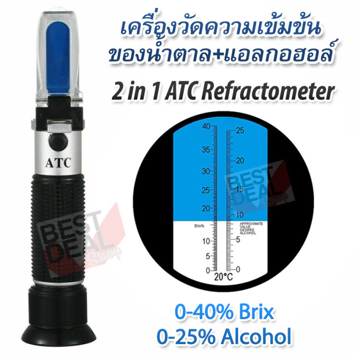 2 in 1 0-40% Brix 0-25% Alcohol Refractometer ATC แอลกอฮอล์ รีแฟคโต ...