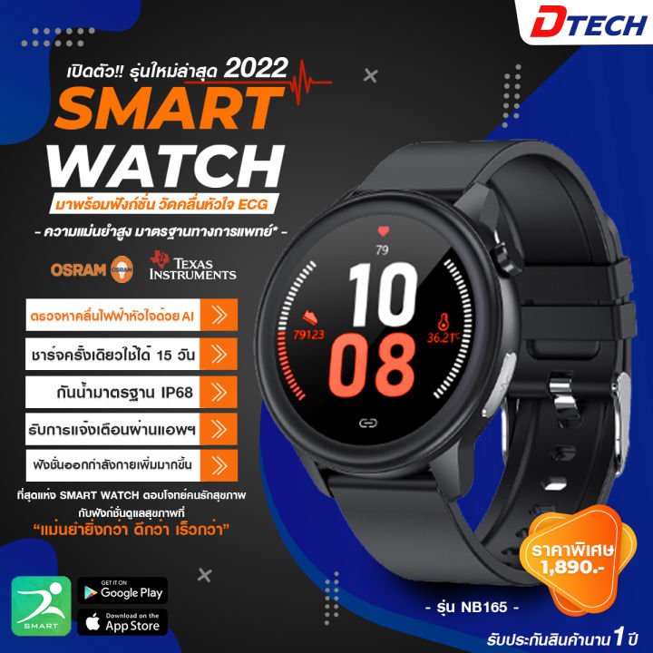 [รุ่นใหม่] นาฬิกา สมาร์ทวอทช์ Smart Watch ใส่ออกกำลังกายได้ กันน้ำ วัด ...