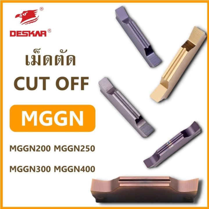 เม็ดมีด Inserts เม็ดตัด MGGN MGGN200 , MGGN250 MGGN300 , MGGN400 ...