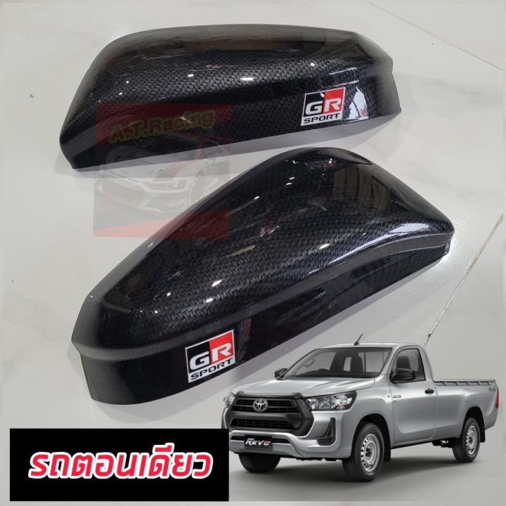 HILUX CHAMP REVO ครอบกระจก งานแคปล่า โลโก้ GR SPORT แคปล่า TOYOTA HILUX ...