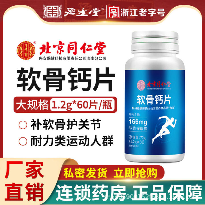 Beijing Tongren Tang chondroitin calcium tablets for elderly adult men ...