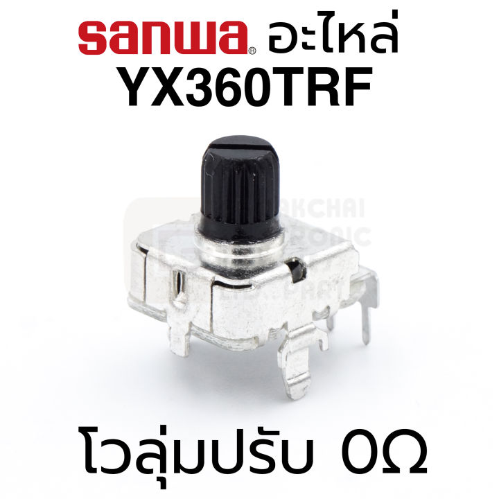 Sanwa อะไหล่ YX360TRF / YX360TRD โวลุ่ม B103 ปรับ 0Ω (Volume VR for Zero Ohm Adjuster) | Lazada ...