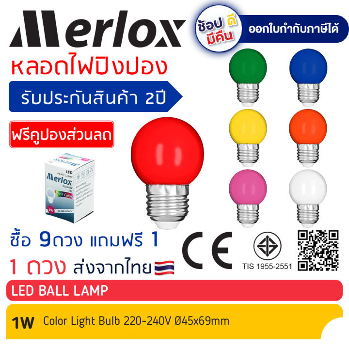 [ซื้อ 9ดวง แถมฟรี 1ดวง] หลอดไฟ LED Ball Lamp 1W 220-240V แสงสีแดง/เขียว ...