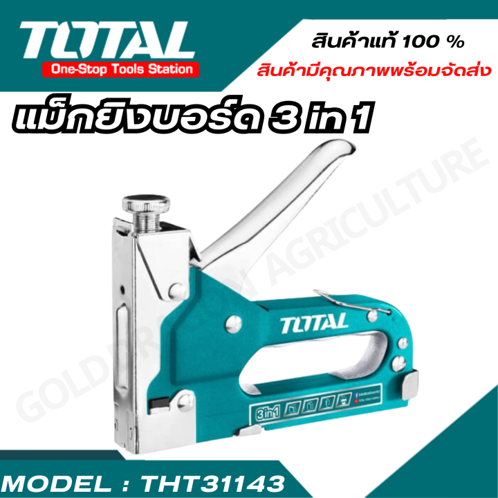 THT31143 ปืนยิงแมกซ์ รุ่น3in1 (4 - 14 มม.) แม็กซ์ยิงบอร์ดTotal ( Staple ...