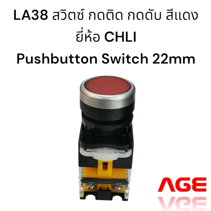 สวิตซ์ กดติดกดดับ สีแดง LA38 Pushbutton Switch 22mm | Lazada.co.th
