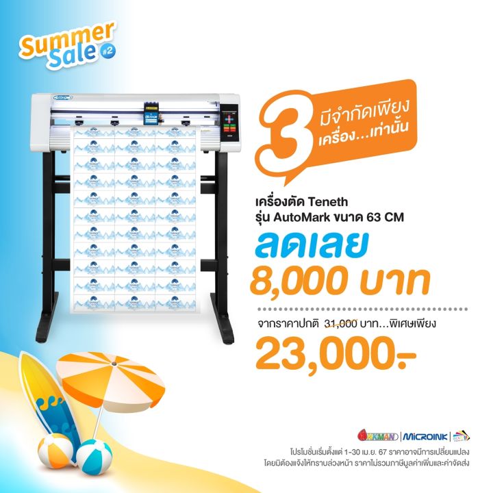 SALE เครื่องตัดขนาดใหญ่ Cutting - DiCut Machine ไดคัทยี่ห้อ Teneth มี 3 ขนาด 60/130/160 cm ...